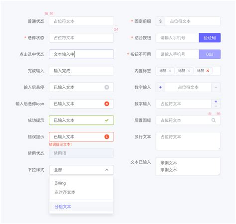 中后台界面 表单设计规范 潇挚 站酷zcool