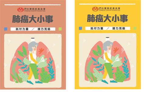 訊息公告2022最新肺癌大小事衛教手冊電子版上線囉 台灣癌症基金會