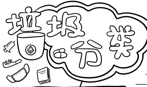 垃圾桶垃圾分类简笔画 简笔画图片大全