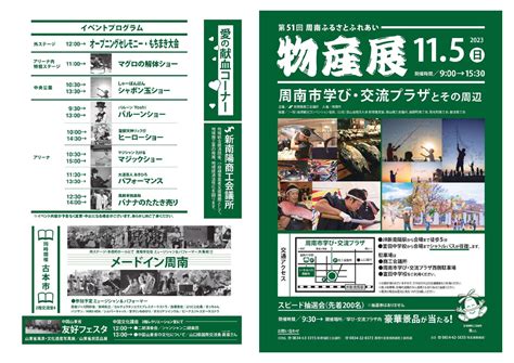 開催案内第51回周南ふるさとふれあい物産展 新南陽商工会議所 周南市 新南陽地区 山口県 経営相談 資金繰り 新規創業 経営