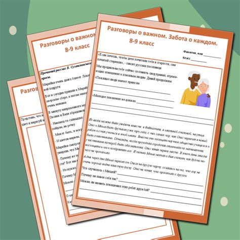 Разговоры о важном Забота о каждом 8 9 класс