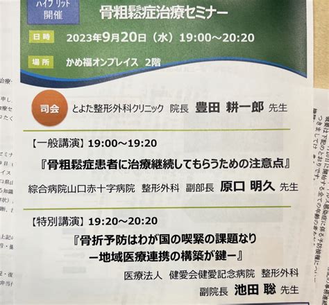 骨粗鬆症治療の会｜とよた整形外科クリニック｜山口県山口市