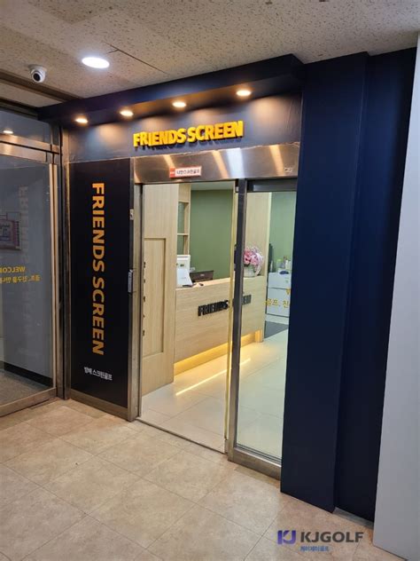 프렌즈스크린 방배동 나인스크린 스크린골프창업카카오vx스크린골프인테리어스크린골프인테리어 네이버 블로그
