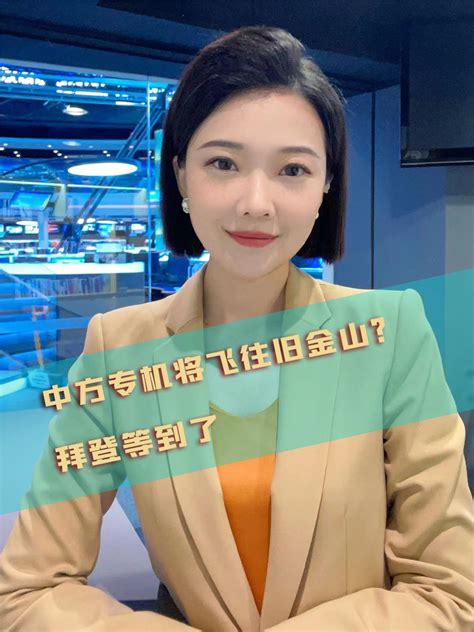 普京无法出席，中美各退一步，中方专机将飞往旧金山？拜登等到了 头条观察凤凰网视频凤凰网