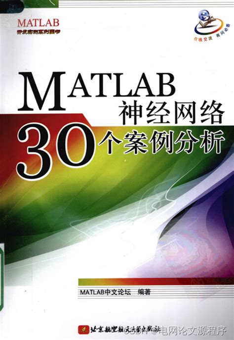 44文章解读与程序——《matlab神经网络30个案例分析》 30个实例仿真 已提供下载资源matlab神经网络30例代码 Csdn博客