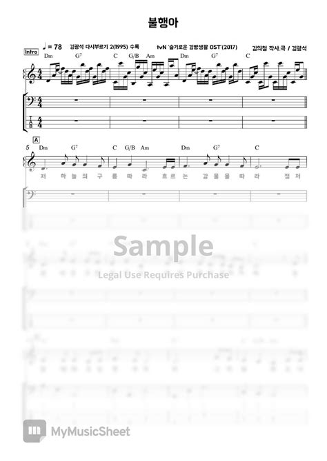 김광석 불행아 악보 By 김미 Kimme