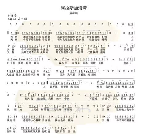 阿拉斯加海湾 蓝心羽 歌谱 简谱