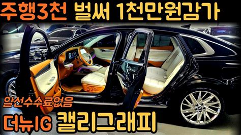 ★방문판매완료★그랜저에서 이정도 감가면 안하실 이유가없죠 3천키로 신차급 더뉴그랜저ig 중고차 차서방7861★ Youtube