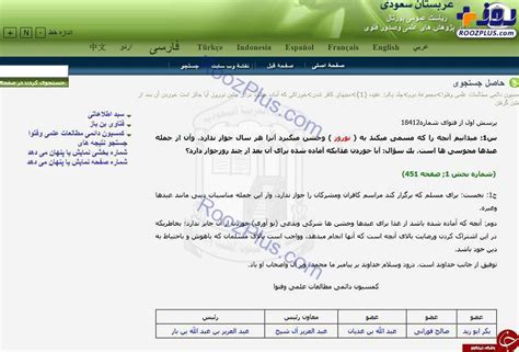 عکس فتوای مضحک عربستان درباره خوردن آجیل در نوروز