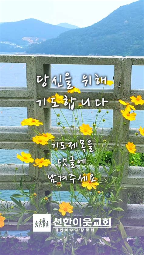 1분 기도 나와 함께 고난을 받으라 Shorts 1분기도 기도 기도문 Youtube