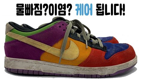 신발 물빠짐이나 이염으로 케어가 힘드신가요 꼭 확인하세요 Youtube