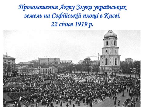 День Соборності України