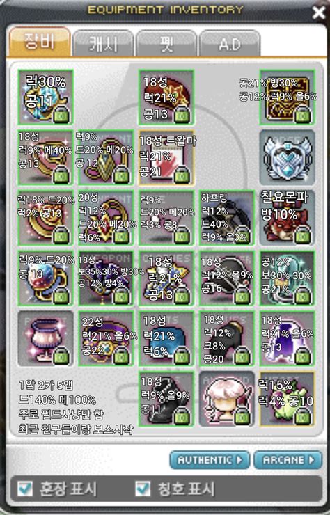 메이플스토리 인벤 메짱형님들 템진단 부탁드려요 메이플스토리 인벤 도적 직업게시판 메이플스토리 인벤 메짱형님들 템진단 부탁드려요 메이플스토리 인벤 도적 직업게시판