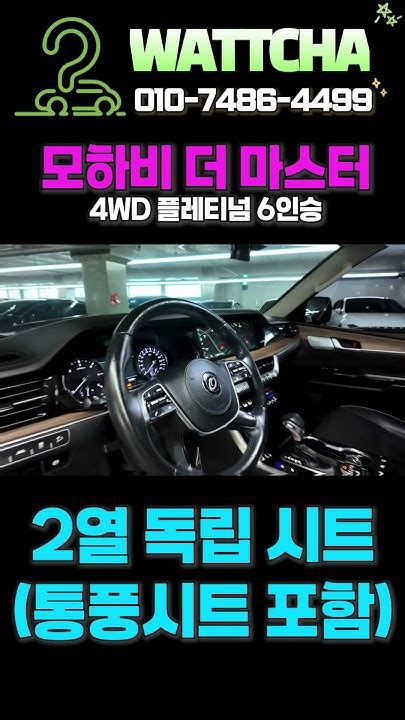 왓차 무결점 대형suv 모하비 더마스터 완전무사고의 6인승 Youtube