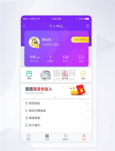 UI设计手机APP个人中心界面模板素材 正版图片401292535 摄图网