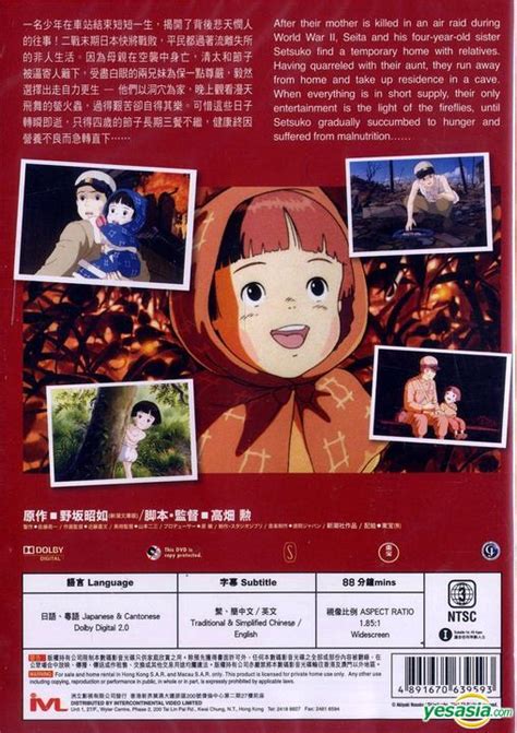 Yesasia 再見螢火蟲 1988 Dvd 高清修復 香港版 Dvd 宮崎駿 高畑勳 洲立影視 Hk