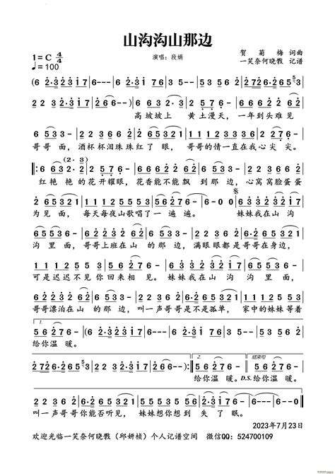 山沟沟山那边 段娟 歌谱简谱网