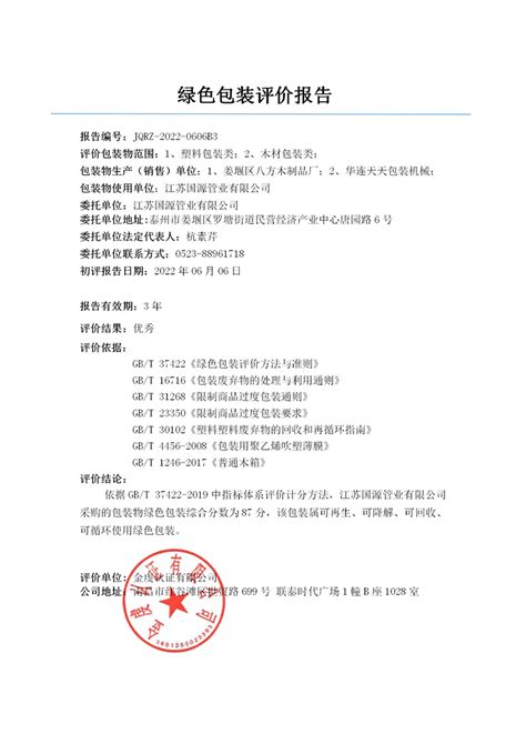 江苏国源管业有限公司 金虔认证有限公司