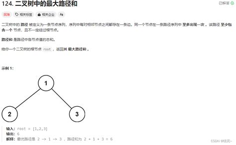 50、二叉树 二叉树中最大的路径和d50oq Wyf的二叉后代树 最大的几个的和 Csdn博客