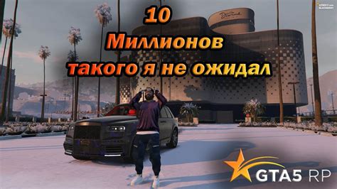 Игра В Казино На 10 млн Долларов ГТА 5 РП Youtube