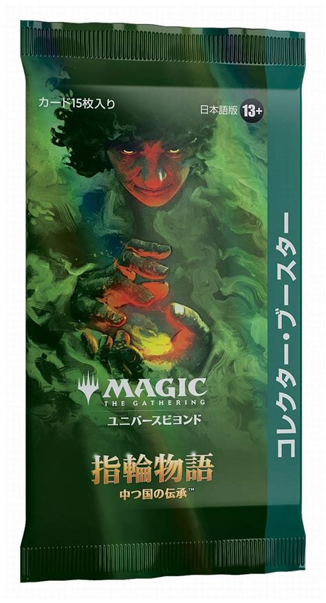 1パック《指輪物語中つ国の伝承コレクター・ブースターパック〇日本語版》 Ltr 日本最大級 Mtg通販サイト「晴れる屋」