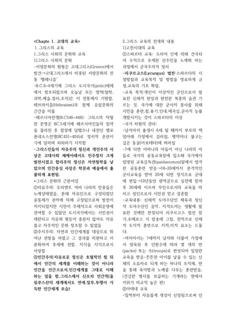 교육학 교육철학 및 교육사 이론 정리 요약 인문교육