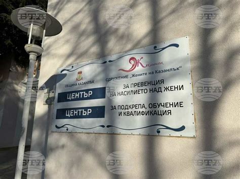 Сдружение „Жените на Казанлък“ започва работа по нов проект насочен срещу домашното насилие Утро