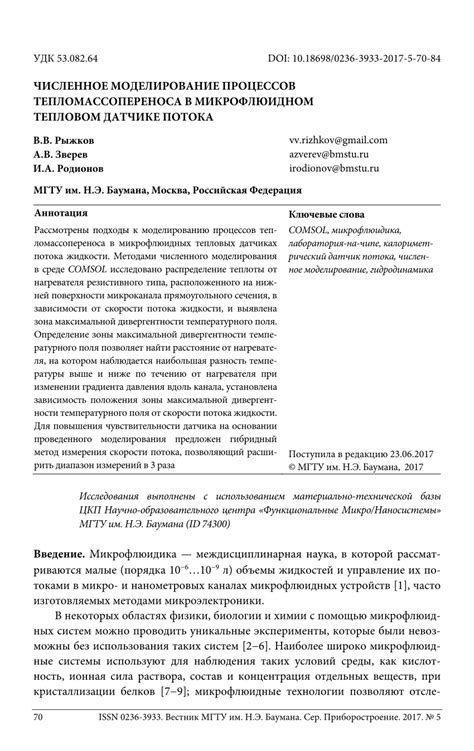 Pdf Numerical Simulation Of Heat And Mass Transfer Processes In A