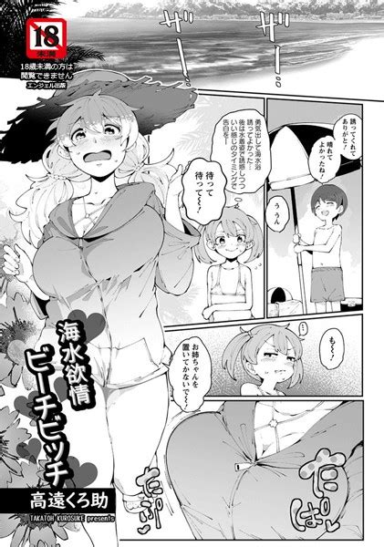 海水欲情ビーチビッチ【単話】 エロ漫画・アダルトコミック Fanzaブックス 旧電子書籍