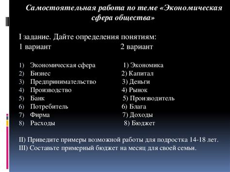 "Экономическая сфера общества" (8 класс)