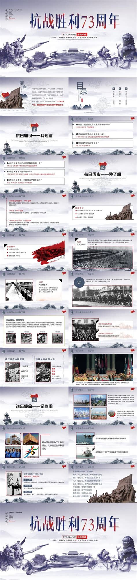 抗日战争胜利73周年缅怀先烈ppt模板下载免费抗日战争胜利73周年缅怀先烈ppt模板下载 菜鸟图库
