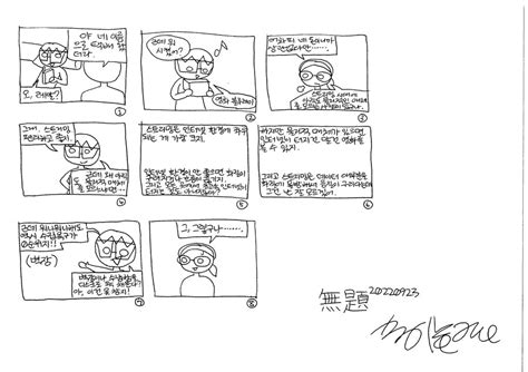 제목을 정하지 않은 다음 만화 콘티 뉴리넷