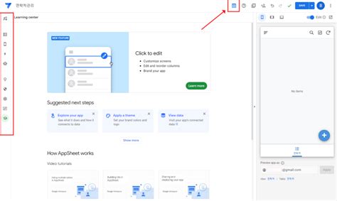 구글 앱시트 appsheet 신메뉴 구메뉴 전환