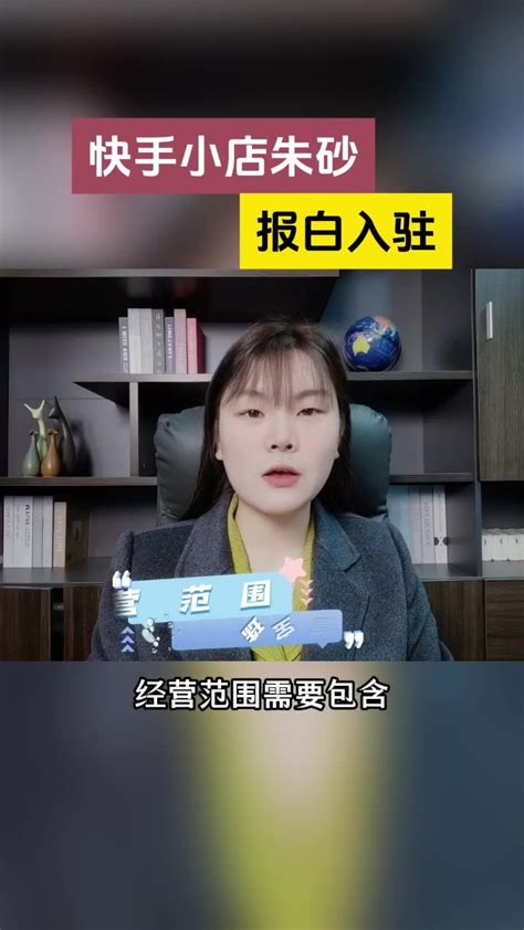 快手朱砂类目怎么报白？朱砂怎么报快手白名单？需要什么资质？