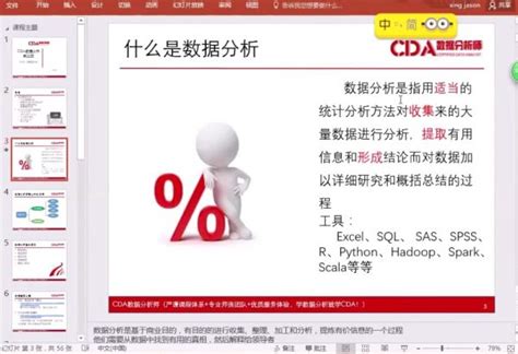 Cda官网：cda数据分析师就业班培训视频（涵盖excel、sql、tableau、spss、python等）33g下载 Vipc6资源网