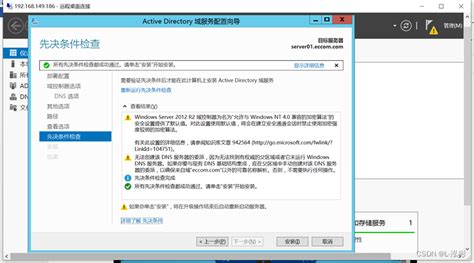 Ad域高可用切换ad域主备切换问题 Csdn博客 Ad域高可用切换ad域主备切换问题 Csdn博客