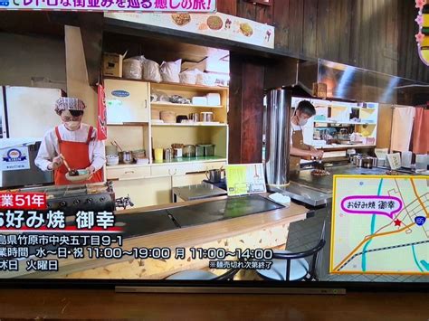Tbs系列【王様のブランチ】 広島お好み焼 御幸 みゆき