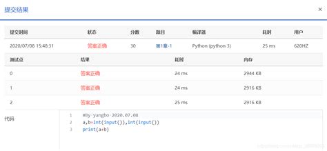 第1章 1 从键盘输入两个数，求它们的和并输出 30分【python】从键盘输入2个正整数计算并输出这2个数的和并输出 Csdn博客