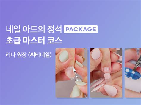 Class101 네일아트의 정석 초급 마스터 코스