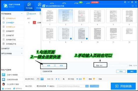 Pdf转成图片怎么转？掌握方法很快转换 哔哩哔哩