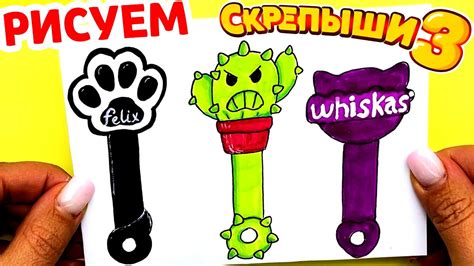 Как нарисовать Скрепышей 3 Просто рисуем Скрепыши 3 Феликса Кактусиша Вискаса Рисунки