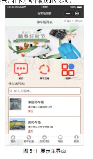 基于springboot 微信小程序实现停车位共享平台演示【附项目源码 论文说明】 基于微信小程序和springboot的停车收费系统 csdn博客