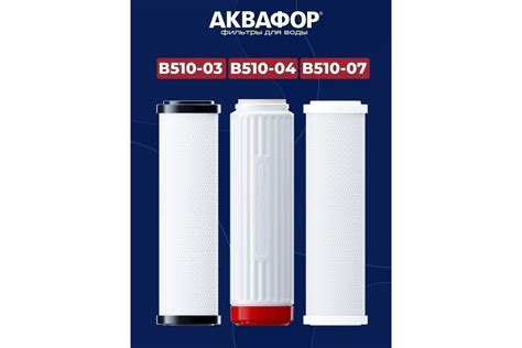 Комплект модулей сменных фильтрующих Аквафор В510-03-04-07 - выгодная ...