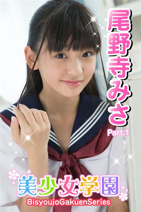 美少女学園 尾野寺みさ Part Japanese Edition by 尾野寺みさ Goodreads