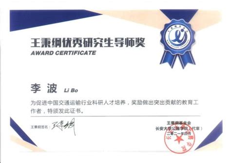 我院2019级硕士李志伟荣获第三届王秉纲优秀研究生奖 兰州交通大学土木工程学院