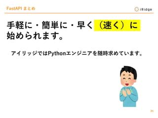 Python Charity Talk In Japan FastAPI Introduction PPT