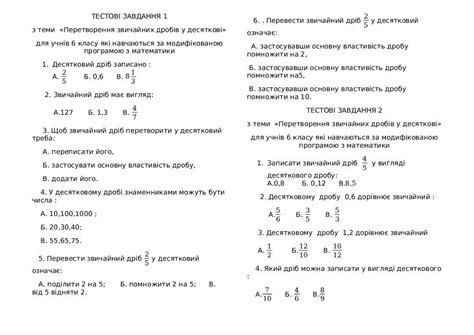 Тестовi завдання з математики для 6 класу Тест Математика