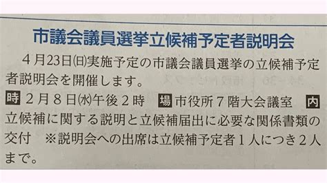 【池田市】立候補予定者説明会に参加してきました。 そのべけいこ（ソノベケイコ） ｜ 選挙ドットコム
