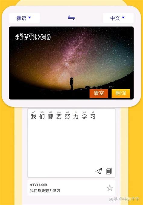 汉彝文转换器 彝汉互译词典 彝语语音学习 知乎