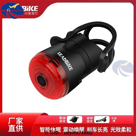 【批發價】印象騎行leadbike腳踏車智能剎車感應尾燈usb充電夜騎警示燈ld75 蝦皮購物
